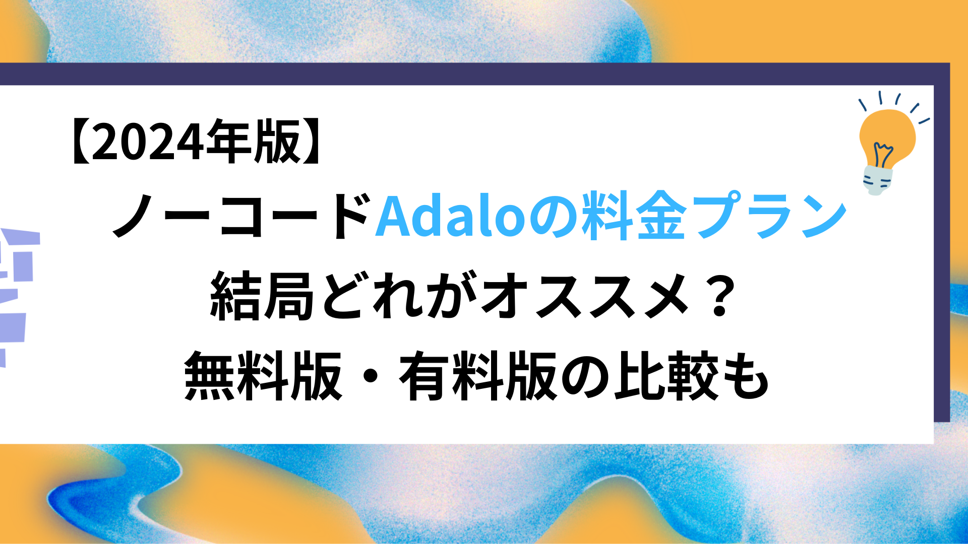 ノーコード「Adalo」の使い方・機能別実装方法マニュアル – EPICs株式会社のノーコード開発ブログ