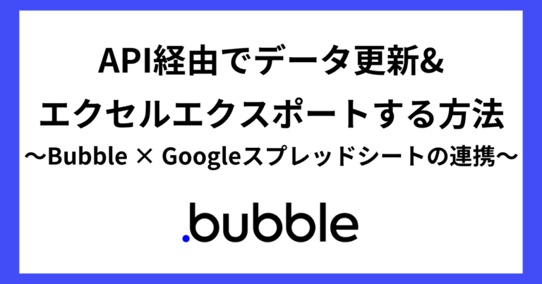 Bubbleでログイン機能を実装する方法 – EPICs株式会社のノーコード開発ブログ