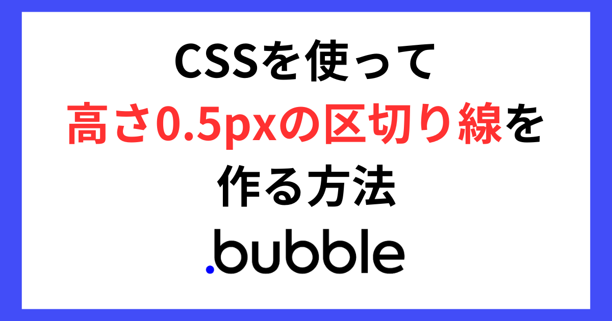 Bubbleでログイン機能を実装する方法 – EPICs株式会社のノーコード開発ブログ