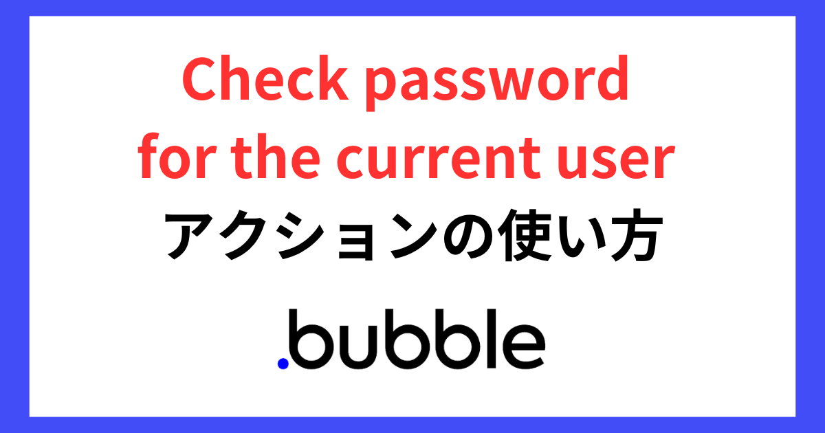 ノーコード「Bubble」の使い方・機能別実装方法マニュアル – EPICs株式会社のノーコード開発ブログ